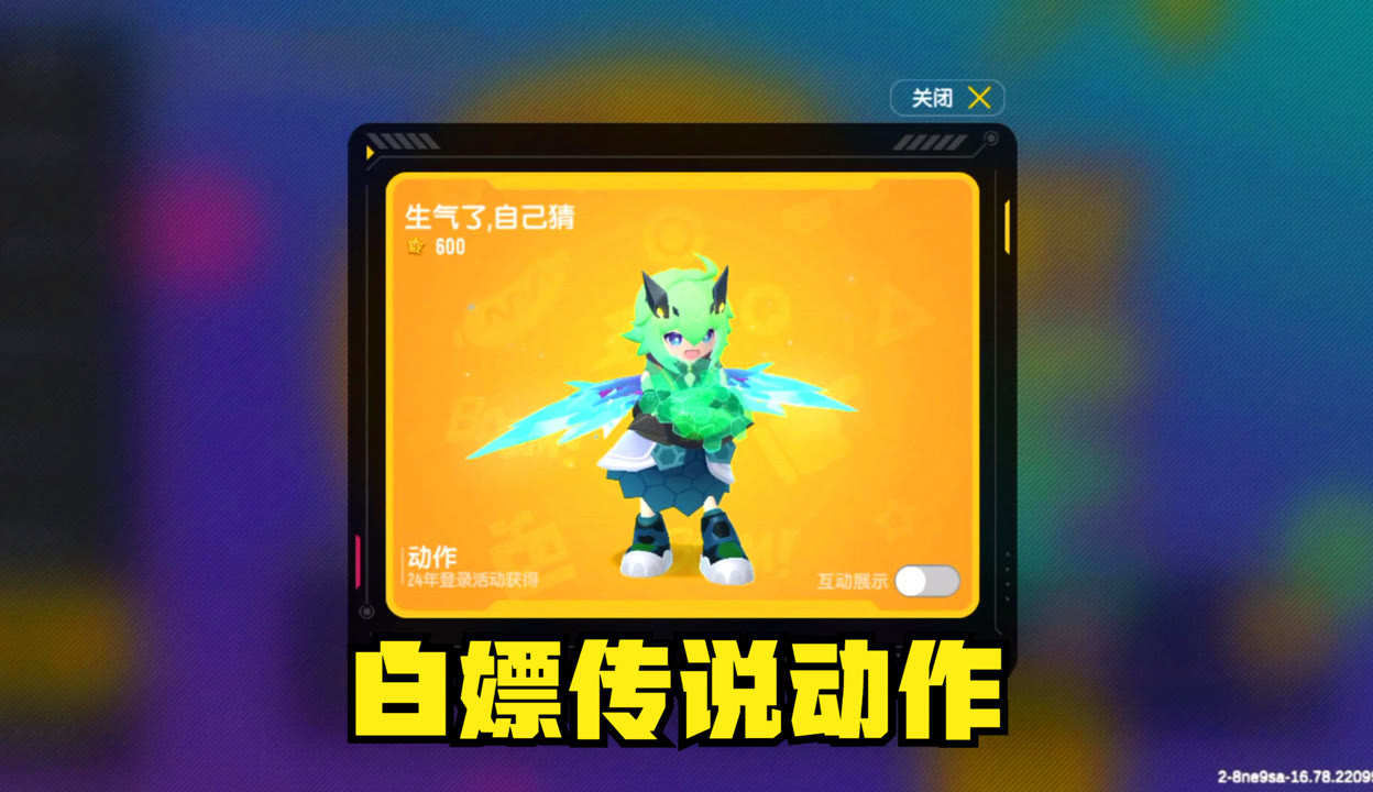 【十指小调】香肠派对:白嫖传说动作,生气了,自己猜 16万粉丝3千作品热议中 游戏视频 免费在线观看 爱奇艺