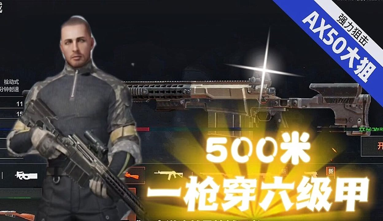 【十九解说】暗区突围：AX50打狙配置，强力狙击一枪6级，单排狙击测试！_粉丝数411629_作品数11038_点赞数131_收藏数114 ...