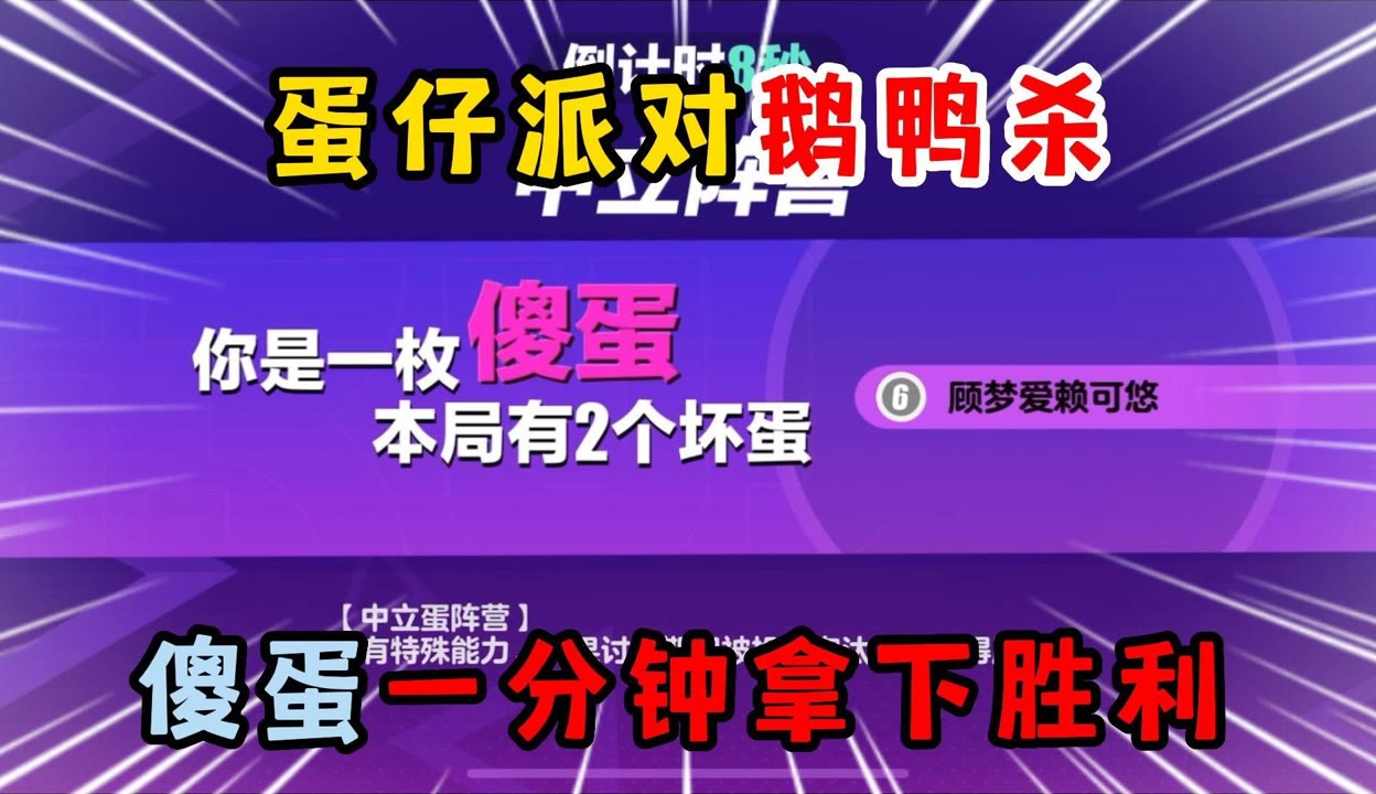 【小粉蛋可悠】蛋仔派对皮蛋节:蛋仔派对鹅鸭杀,傻蛋一分钟拿下胜利! 粉丝数78471 作品数583 原创视频 免费在线观看 爱奇艺