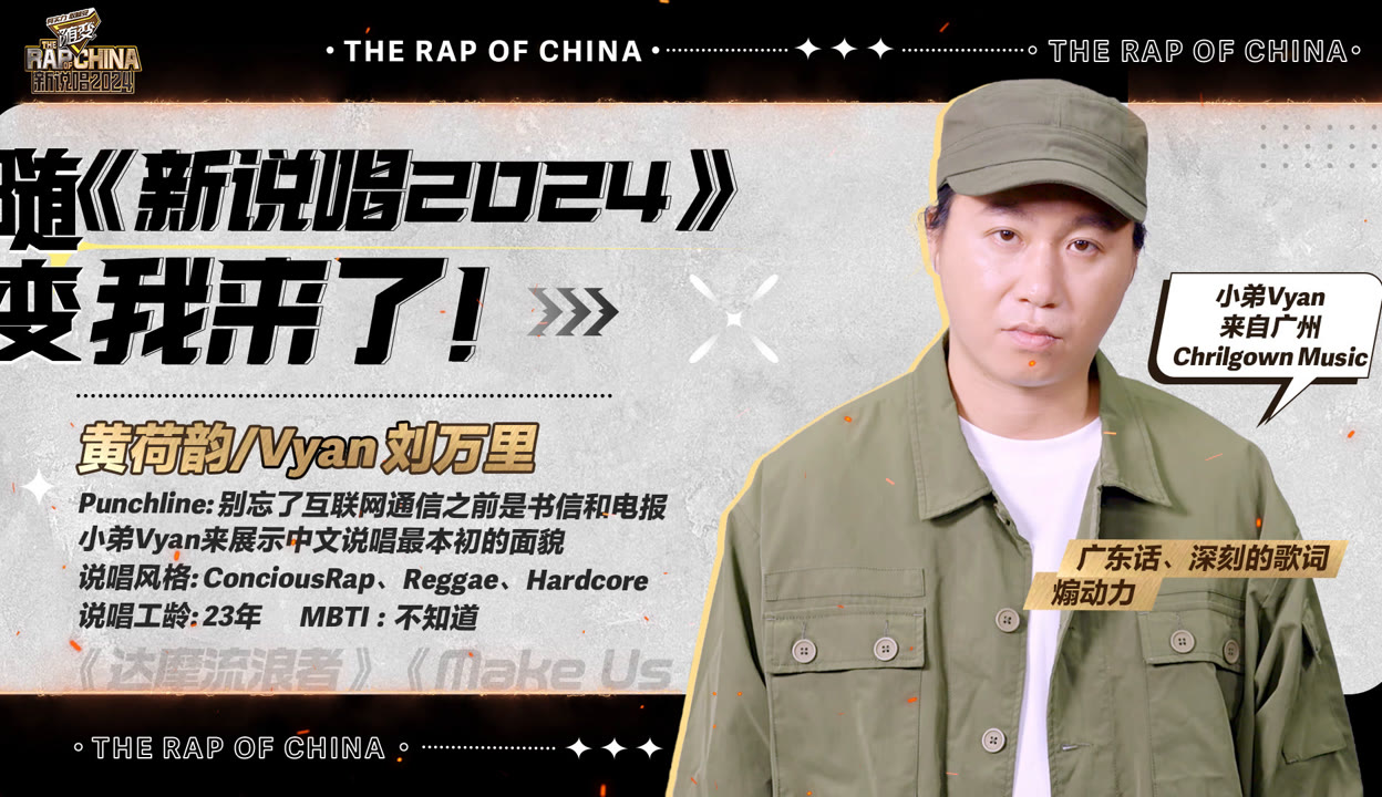TMI：Vyan刘万里来袭 想展示中文说唱最原本的面貌-综艺视频-免费在线观看-爱奇艺